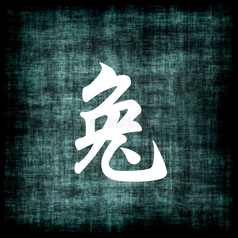 Chinese Zodiac Sign - Hare stock illustration. Illustration of bunny ...