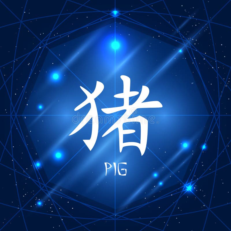 Chinese Zodiac Sign Pig stock vector. Illustration of hieroglyph - 66248739