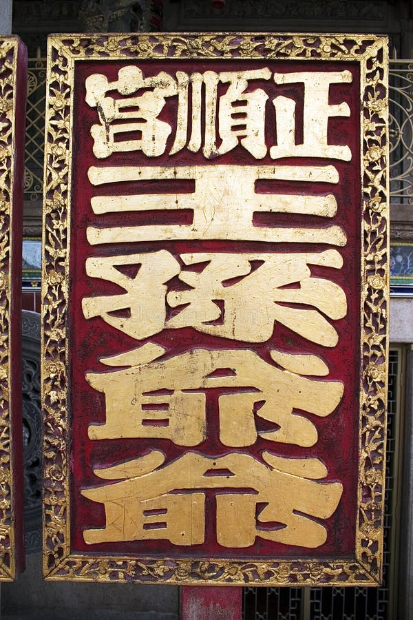 Chinse God Name board stock image. Image of culture, religion - 237633