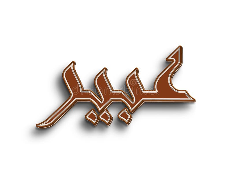 Name Abeer Stock Illustrations – 4 Name Abeer Stock Illustrations ...