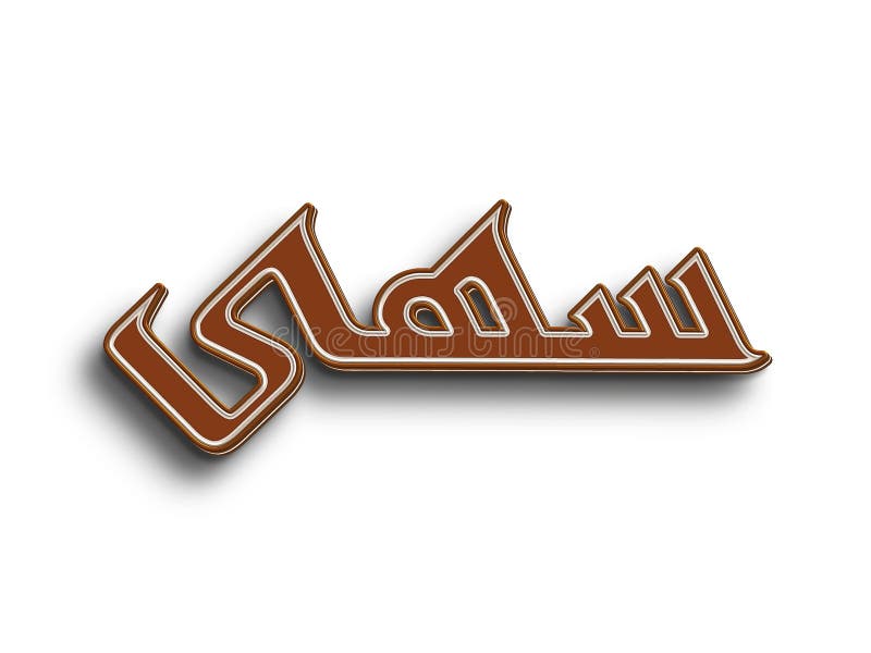 Chocolate Text Effect of Arabic Name Soha on White Background. Stock ...