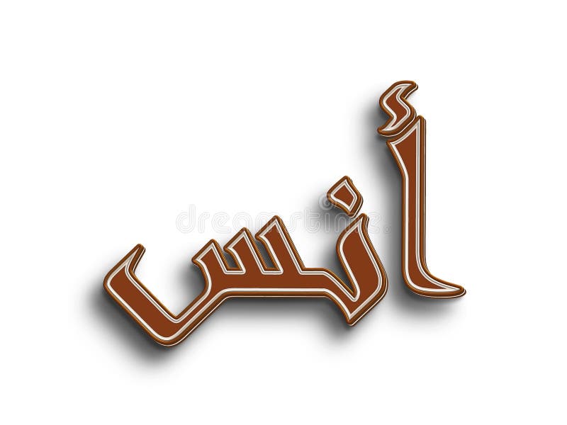 Chocolate Text Effect of Arabic Name Anas on White Background. Stock ...