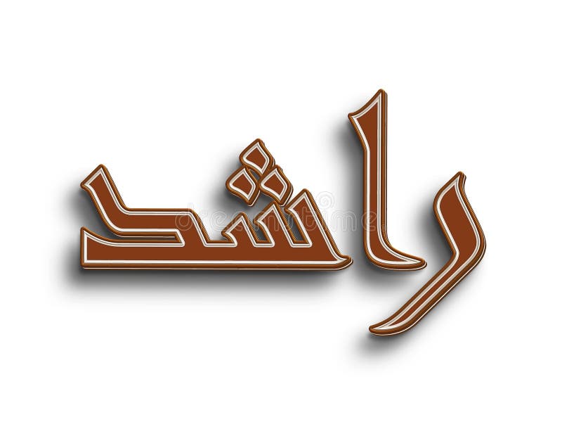 Chocolate Text Effect of Arabic Name Rashid on White Background. Stock ...