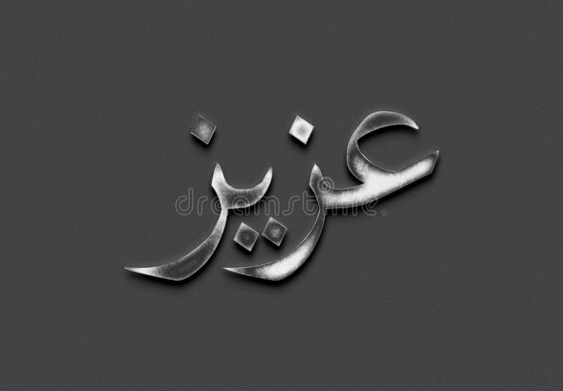 Chrome Metal 3D Arabic Name Design of Aziz on Grey Background in Arabic ...