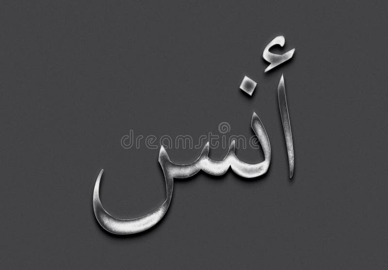 Chrome Metal 3D Arabic Name Design of Anas on Grey Background in Arabic ...