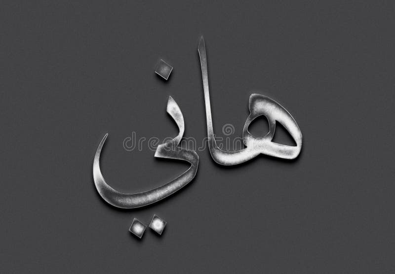 Chrome Metal 3D Arabic Name Design of Hani on Grey Background in Arabic ...