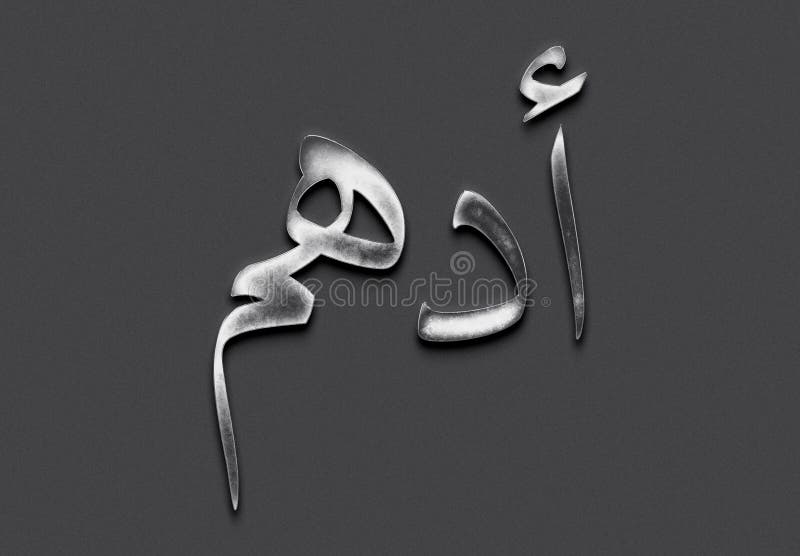 Chrome Metal 3D Arabic Name Design of Adham on Grey Background in ...
