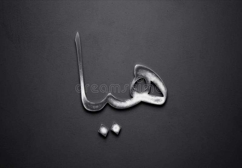 Chrome Metal 3D Arabic Name Design of Haya on Grey Background in Arabic ...