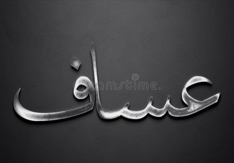 Chrome Metal 3D Arabic Name Design of Asaf on Grey Background in Arabic ...