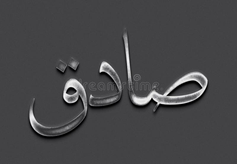 Chrome Metal 3D Arabic Name Design of Sadiq on Grey Background in ...