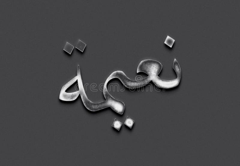 Naima Stock Illustrations – 2 Naima Stock Illustrations, Vectors ...