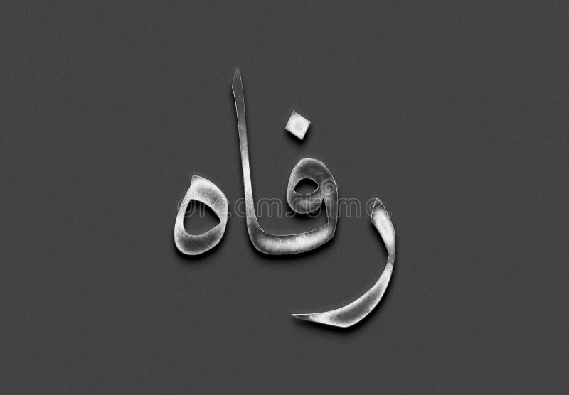 Chrome Metal 3D Arabic Name Design of Rafah on Grey Background in ...