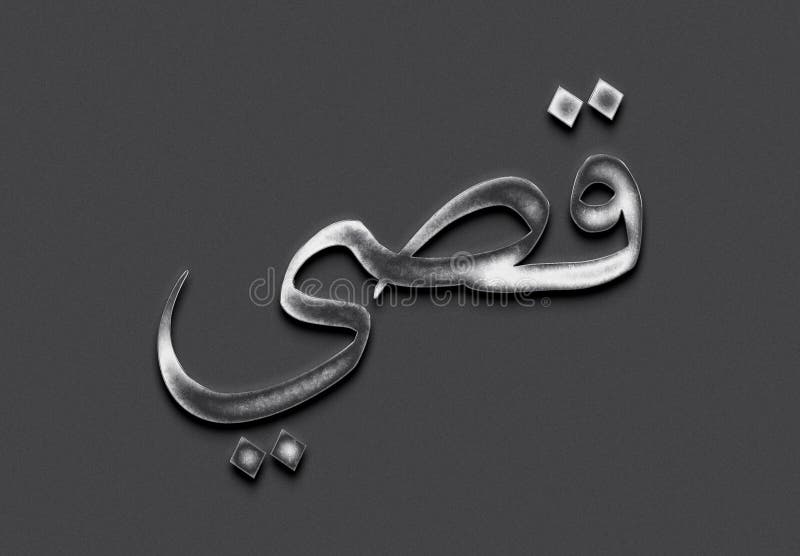 Chrome Metal 3D Arabic Name Design of Qusai on Grey Background in ...