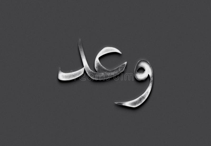 Chrome Metal 3D Arabic Name Design of Waad on Grey Background in Arabic ...