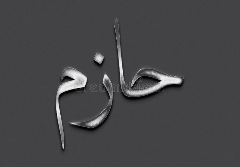 Chrome Metal 3D Arabic Name Design of Hazem on Grey Background in ...