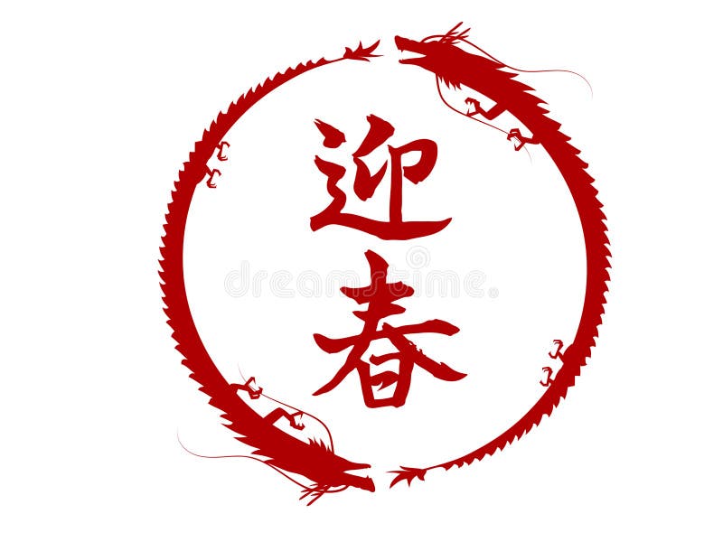 Circular Frame of Two Dragons and Calligraphy of Welcoming Spring Stock ...
