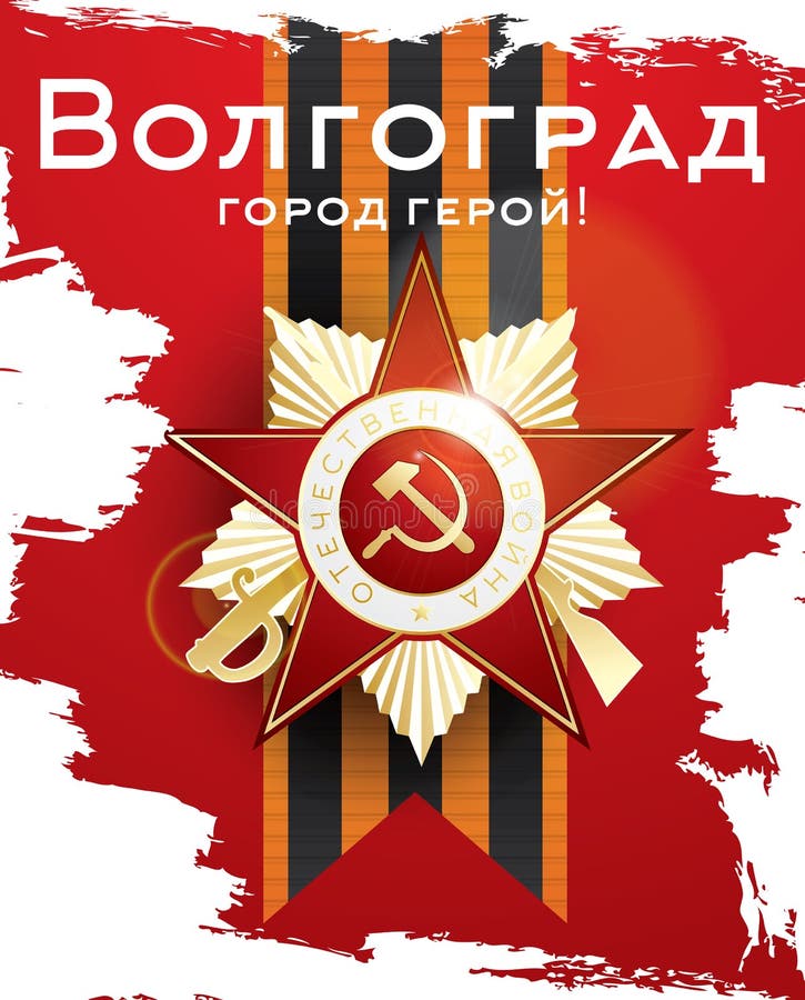 Ciudad Del Héroe De Stalingrad Ilustración del Vector - Ilustración de ...