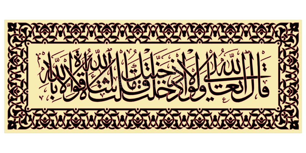 Classic Text Style of Arabic Kalema Stock Photo - Illustration of ...