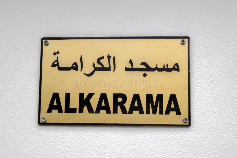 Close Up Sign Al Karama Mosque at Amsterdam the Netherlands 3-4-2024 ...