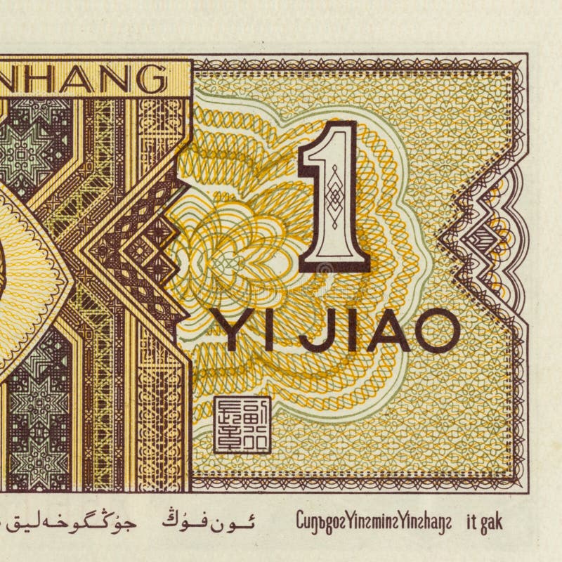 Closeup of 1 Jiao from One Chinese Jiao Banknote Stock Photo - Image of ...