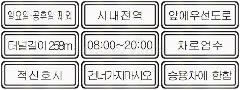 Collection of South Korean Warning Road Signs Stock Illustration ...