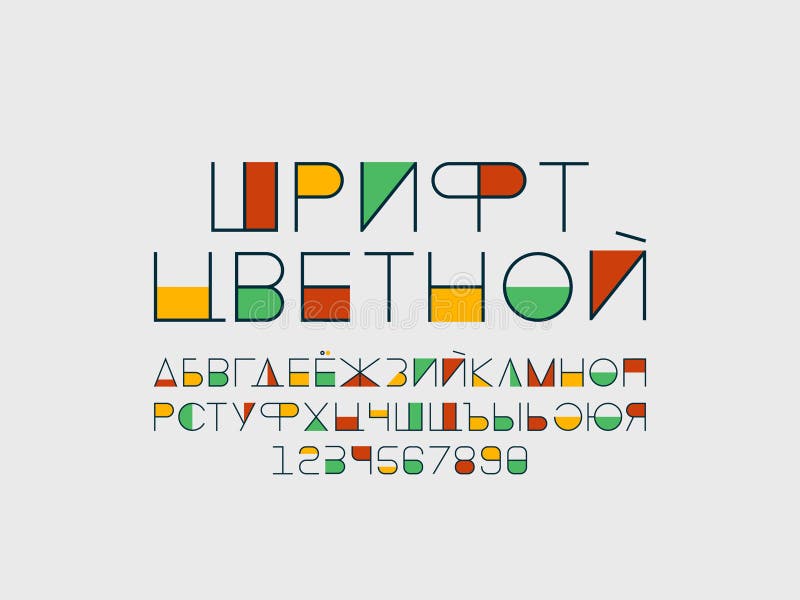 Color Font. Cyrillic Vector Alphabet Stock Vector - Illustration of ...