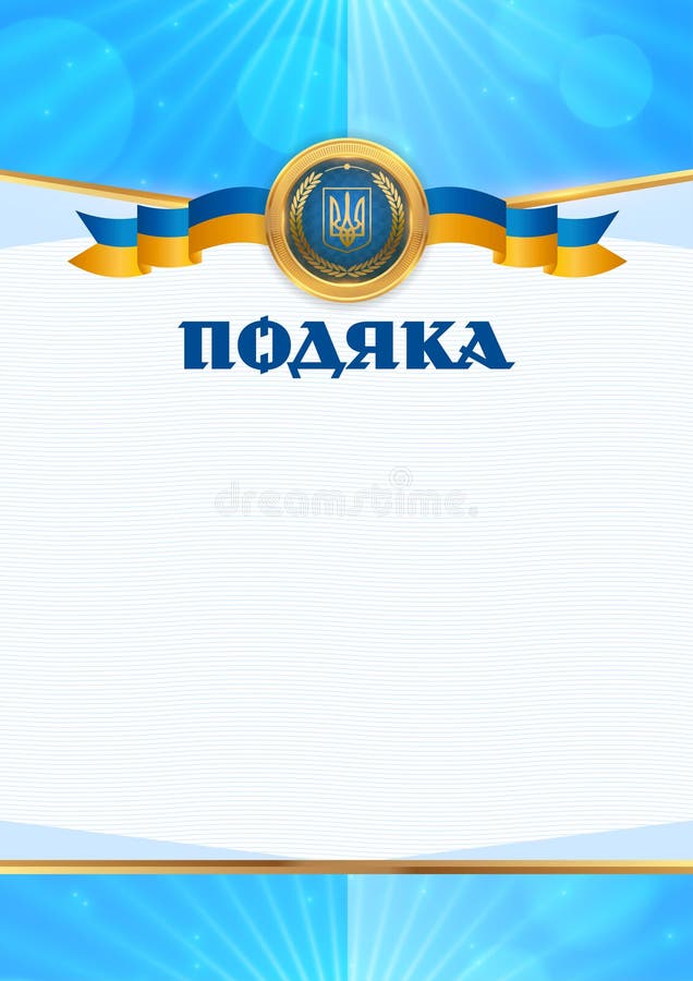 Colored Diploma with Ukrainian Design Elements, Flag, Coat of Arms of ...