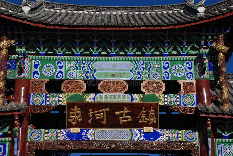 Colorful Pailou Picture. Image: 4154580