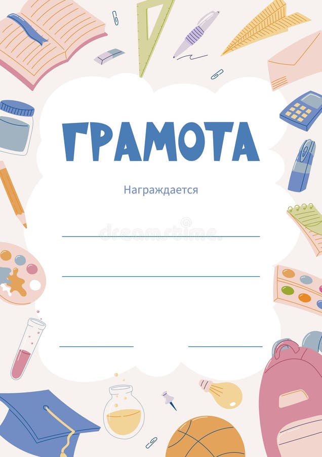 Colorful Vector School Diploma Certificate Template for Kids in Russian ...