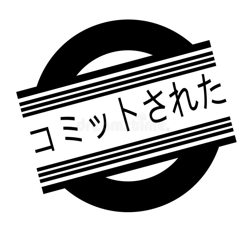 Commited stamp on white stock vector. Illustration of member - 124263864