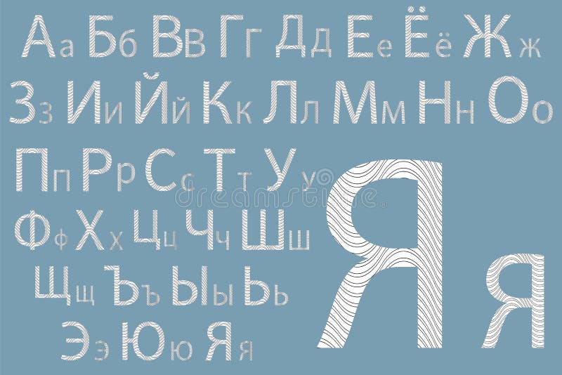 Cyrillic Alphabet. Concept Font Design. Modern Vector Illustrat Stock ...