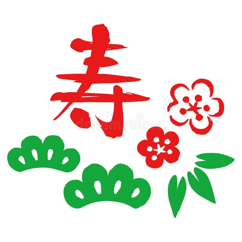 Congratulations Kanji Stock Illustrations – 117 Congratulations Kanji ...