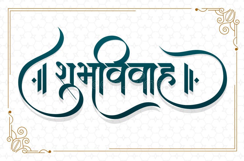 Creative Handwritten Marathi Calligraphy Shubh Vivah Happy Wedding ... Creative Handwritten Marathi Calligraphy Shubh Vivah Happy Wedding ...