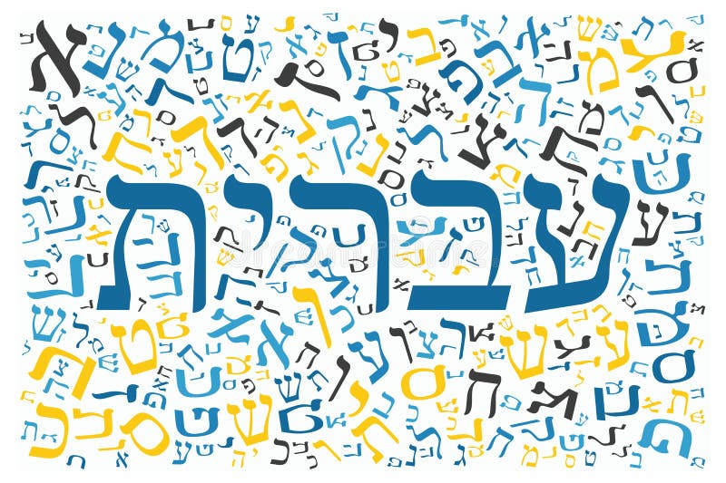 Hebrew alphabet background stock illustration. Illustration of israeli ...