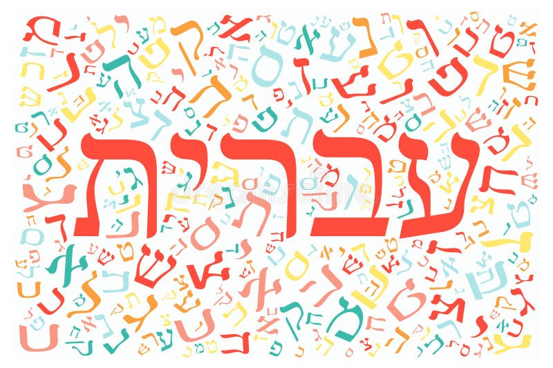 Creative Hebrew Alphabet Texture Background Stock Illustration ...