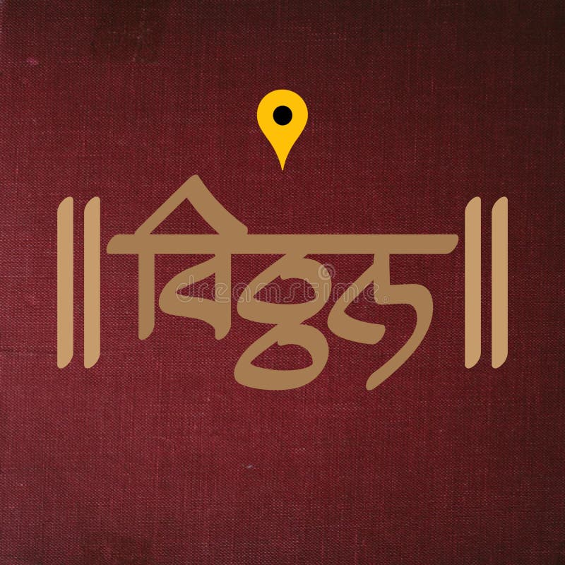 Vitthal Marathi Calligraphy