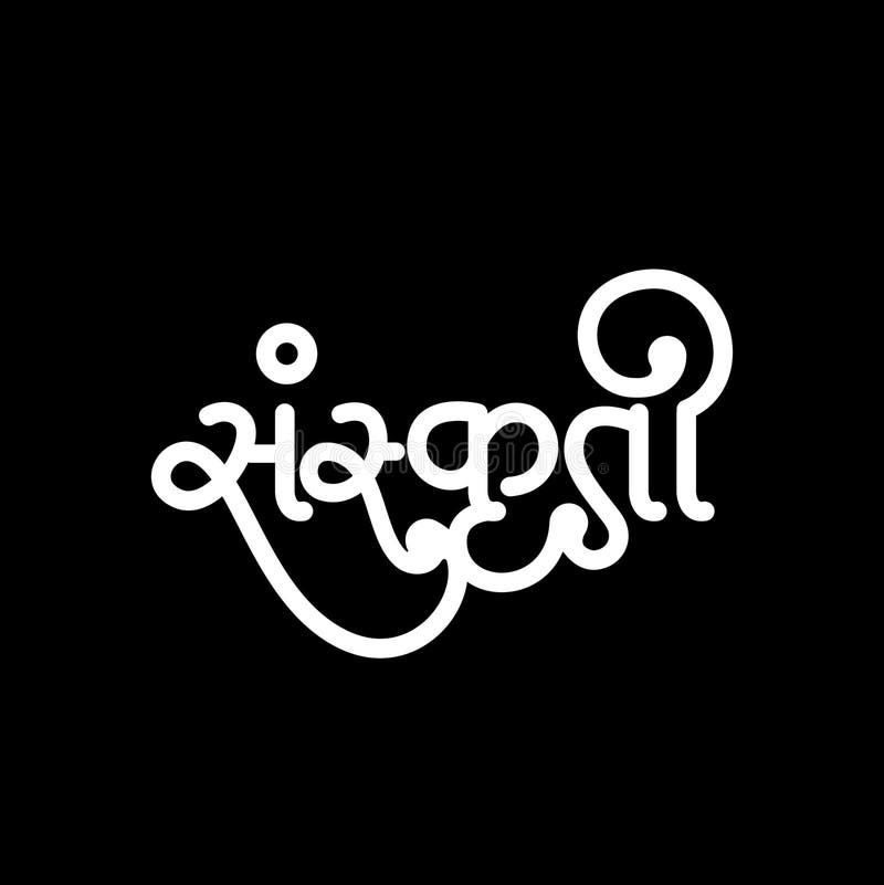 Culture Written in Devanagari Calligraphy. Sanskriti Calligraphy Logo ...