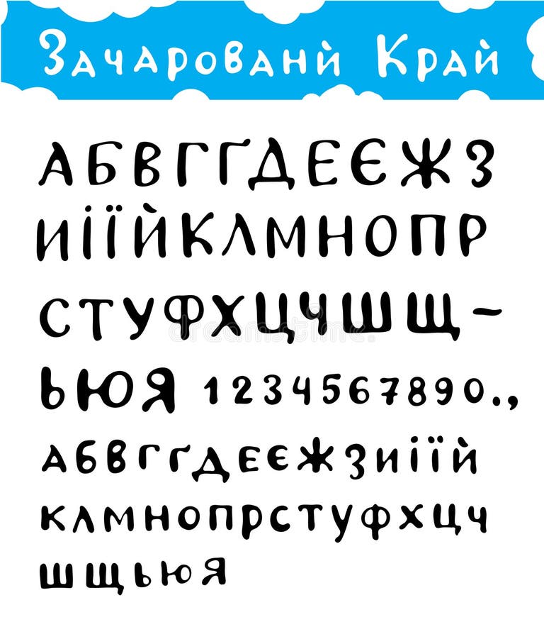 Cyrillic Calligraphy Stock Illustrations – 5,464 Cyrillic Calligraphy ...