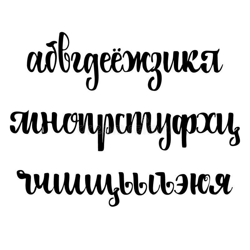 Cyrillic Alphabet. a Set of Capital Letters, Written with Brush Stock ...