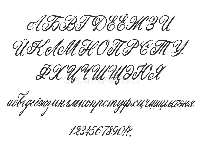 Calligraphy Russian Alphabet Stock Vector - Illustration of number ...