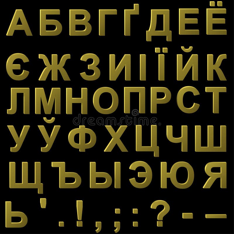 Cyrillic Volume Metal Letters Stock Vector - Illustration of uppercase ...