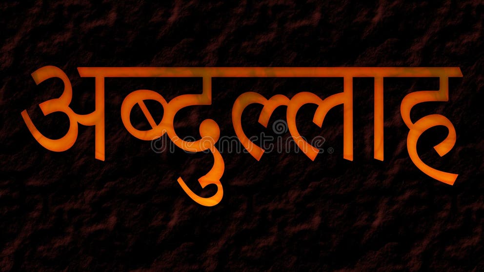 3D Fire Text Effect of Arabic Name Abdullah on Dark Background in Hindi ...