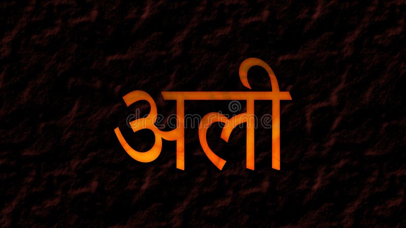 3D Fire Text Effect of Arabic Name Ali on Dark Background in Hindi Font ...