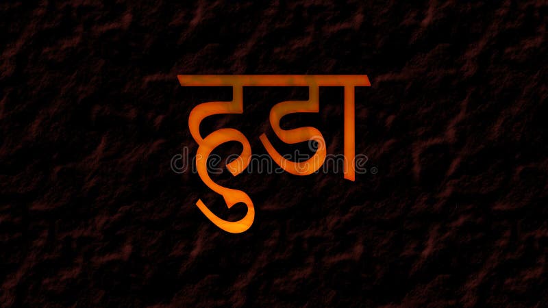 3D Fire Text Effect of Arabic Name Huda on Dark Background in Hindi ...