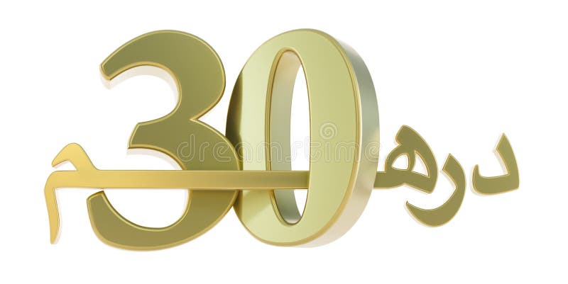 Gold Thirty Dirahms, United Arab Emirates Dirham, Moroccan Dirham, 30 ...