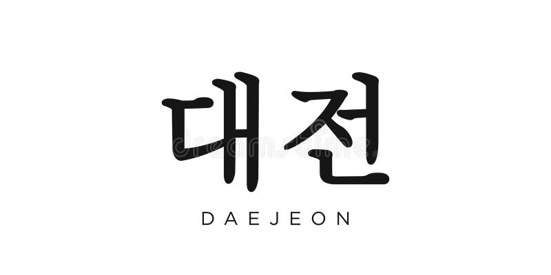 Daejeon in the Korea Emblem. the Design Features a Geometric Style ...