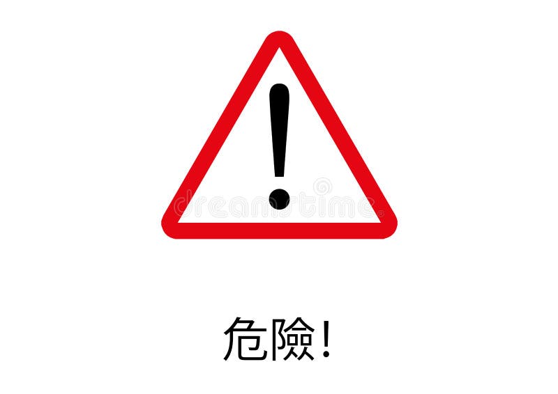 Danger Signpost Written in Chinese Language Stock Vector - Illustration ...