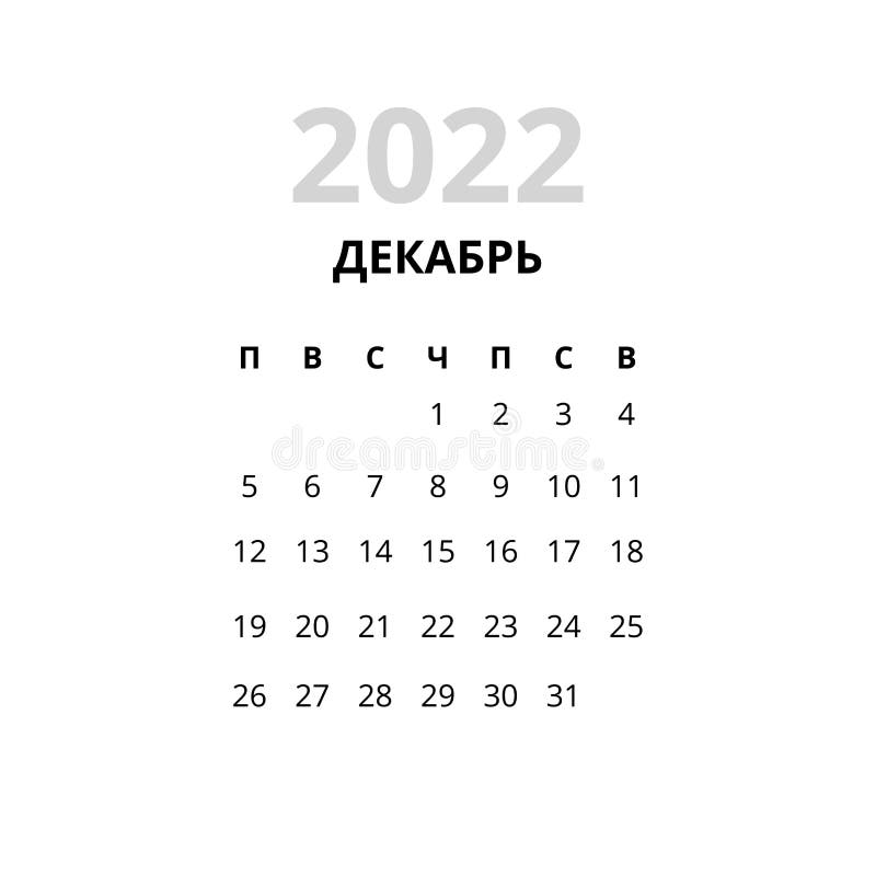 2022 December Month Calendar Russian Stock Vector - Illustration of ...