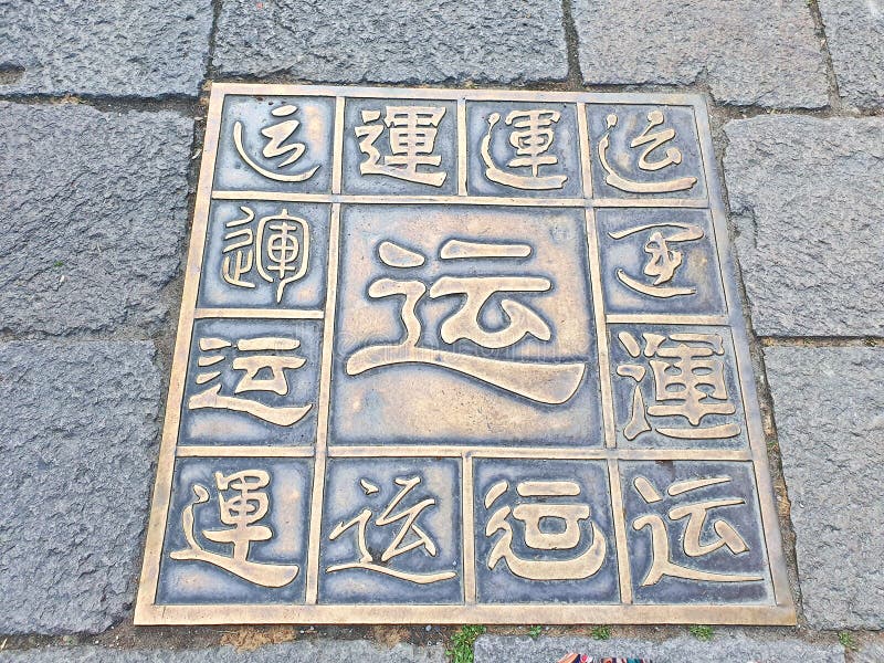 A Decorative Bronze Plaque with Various Chinese Characters Stock Image ...