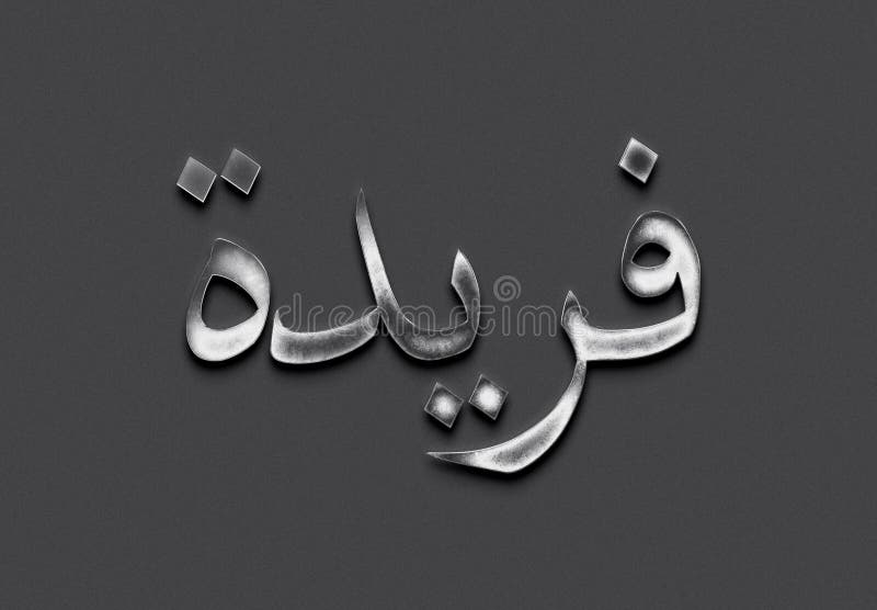 Chrome Metal 3D Arabic Name Design of Fareeda on Grey Background in ...